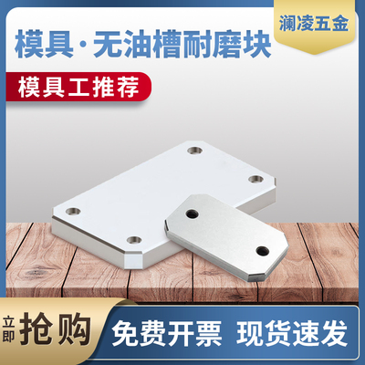 澜凌模具光板平衡块量大优惠