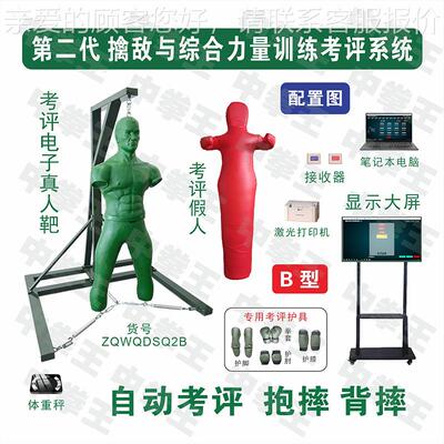 14402 第二代擒敌与合力量训擒练训练智能考评综擒摔训练敌 B型