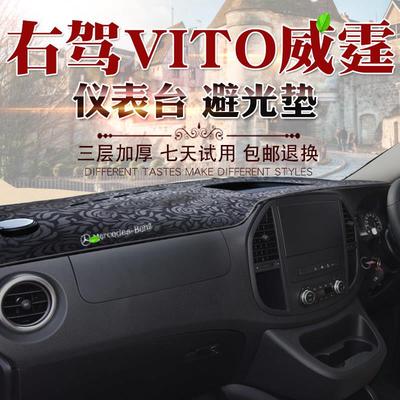 适用于 于右舵宾士新威霆VITO 116仪表台避光垫119 W447遮阳防晒
