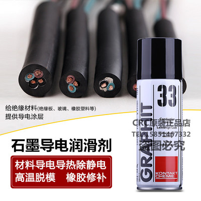 康泰Graphit33黑色速干石墨干性涂层导电漆导热耐高温脱模润滑剂