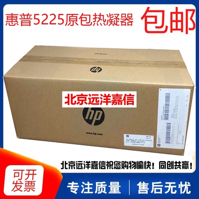 全新原装 HP CP5525 5225加热组件 M700 750 M775定影组件 热凝器