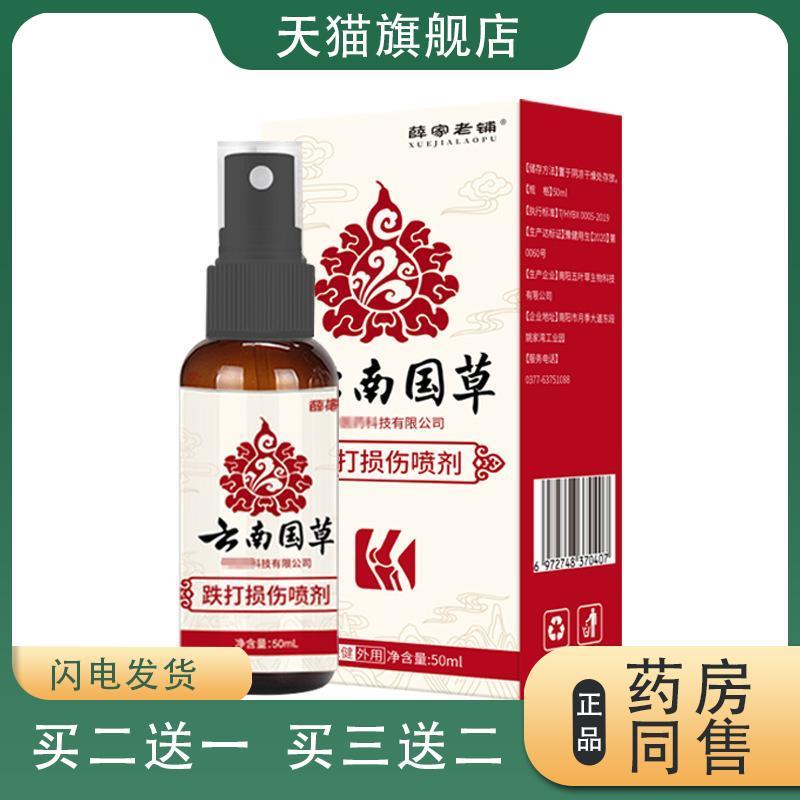 云南国草跌打损伤喷剂筋骨疼痛膏关节活络液舒缓膏草本肩颈按摩油