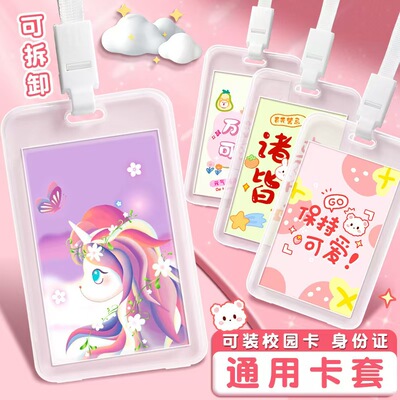 卡套可爱透明学生饭卡证件卡防水保护套门禁公交卡带绳胸牌证件套