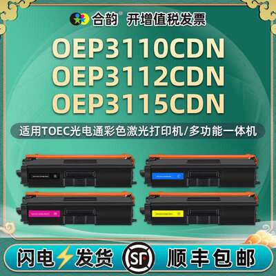 oep3115粉盒可加粉通用光电通OEP-3110彩色打印机3112CDN硒鼓墨盒