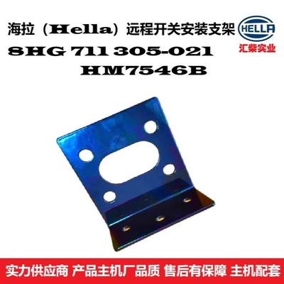 矿山设备远程开关8HG711305-021(HM7546B)安装支架