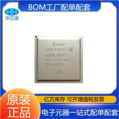 XC5VLX50T-1FFG1136C赛灵思FBGA22+嵌入式芯片电子元器件配单