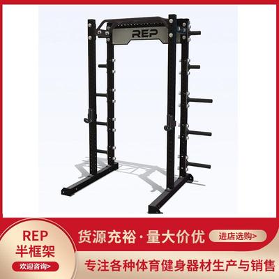 REP经典半框深蹲架可选配件范围广实用性强健身器材杠铃