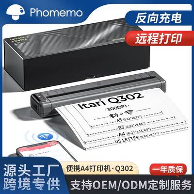 PhomemoQ302热敏a4打印机小型办公高清远程打印支持手机反向充电