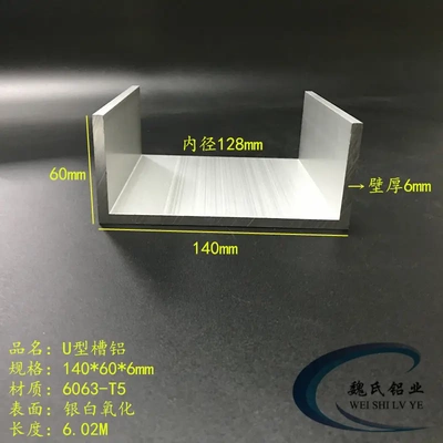 U型槽铝140*606mm内径128氧化槽