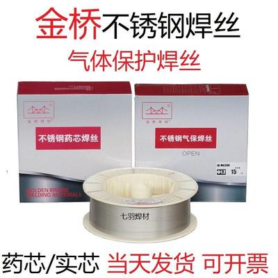 金桥304不锈钢药芯焊丝JQ-308L/309L/316L/气保二氧化碳 实心焊丝