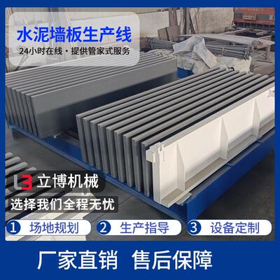 立博全自动墙板生产线轻质隔墙板制造设备装配式建筑陶粒墙板设备