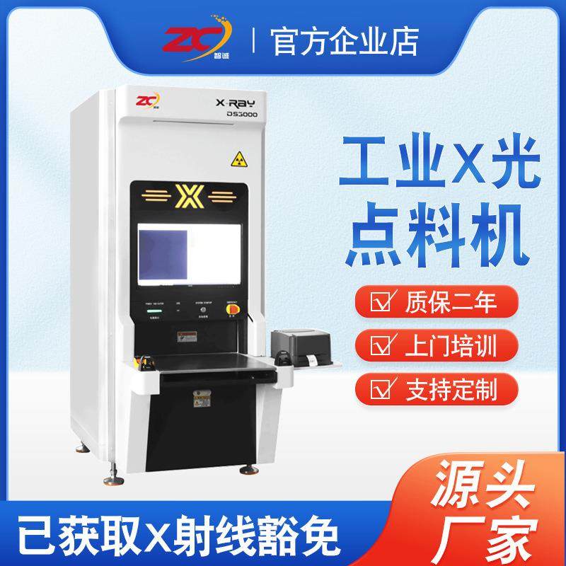 工业X光点料机SMT贴片元器件物料盘点数机智能x-ray点料机厂家