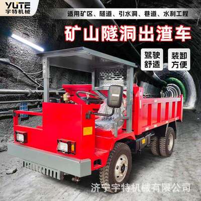矿用轮式运输车矿山巷道出渣四不像自卸式柴油爬山虎搬运车