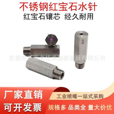9/16外螺纹不锈钢红宝石高压水针喷嘴纸边切割清洗耐磨损工业喷嘴