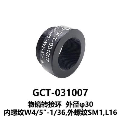 DHC GCT-031系列转接环-同轴配件 大恒光电 GCT-031007