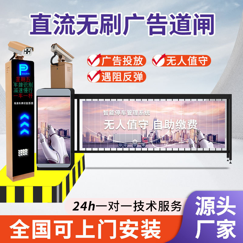 广告道闸车牌识别单位工厂大门车辆进出小区门禁停车场收费系统