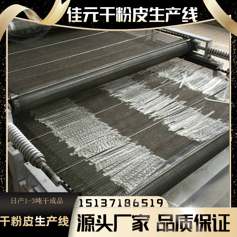 平铺多层式绿豆粉皮烘干机生产线 全自动地瓜粉条机方便粉丝干燥