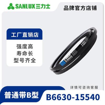 三力士普通带B6630-15540普通三角带橡胶传动带低伸长耐磨工业