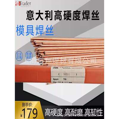 模具焊条焊丝SKD11 SKD61高硬度 氩弧焊丝模具修补意大利Trader