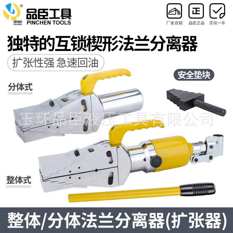 液压法兰分离器 整体式YQ-30 液压扩张器55 轻便手动扩开工具FSH