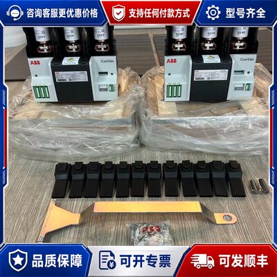 议价ABB真空接触器ConVac 7可维修