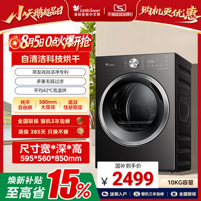 【阴雨天必备】小天鹅热泵烘干机