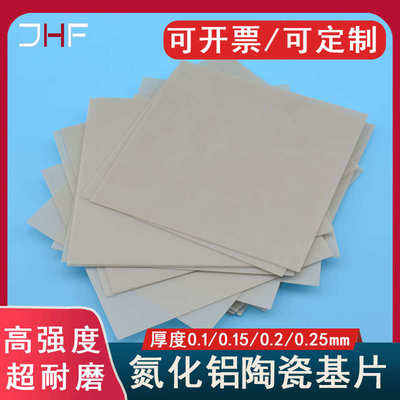 氮化铝陶瓷片ALN高导热绝缘陶瓷散热片50*50*0.1/0.2/0.30.5-10mm