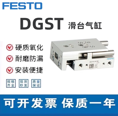 FESTO费斯托小型滑台式气缸DGST-16-10-PA/16-50 8085130/8085134