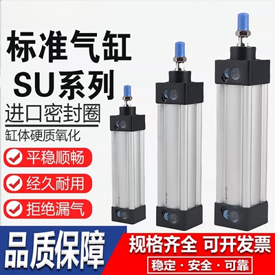 标准气缸SU系列可定制