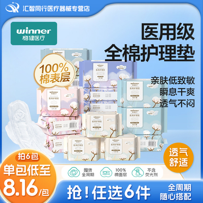 稳健医用械字号透气妇科护理垫