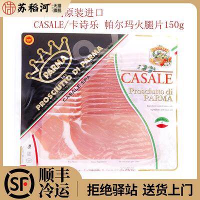 卡诗乐帕尔马火腿切片150g风干生吃即食生意大利帕尔玛火腿Parma