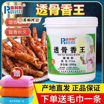 瑞可莱瑞利斯透骨香王7734商用500g肉制品透骨增香剂回味粉调味料