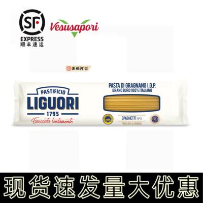 Liguori Spaghetti意大利进口 意古里3号 直身意大利面 直身面