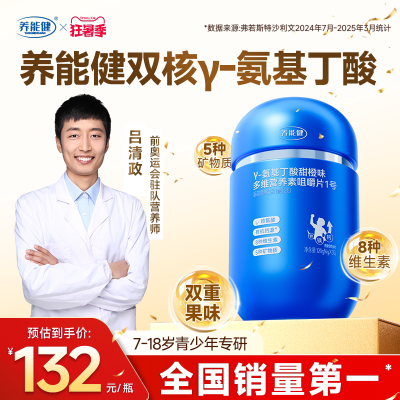 养能健吕爸蓝能瓶儿童营养钙片铁锌甜橙味y维生素青少年学生成长D