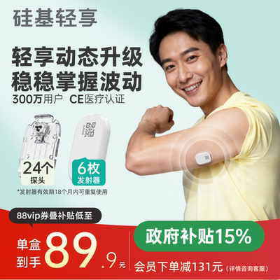 轻享低负担稳定测血糖可复用