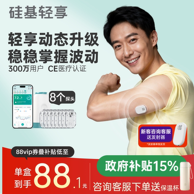 轻享低负担稳定测血糖可复用