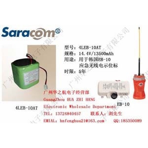 Saracom应急无线示位标EB-10电池 14.4V/13500mAh4LEB-10AT电池