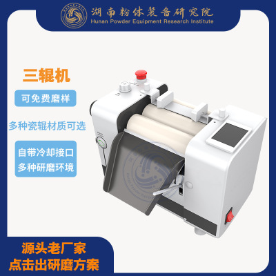 三辊研磨机实验室三辊机tctr50t应用油墨新材料