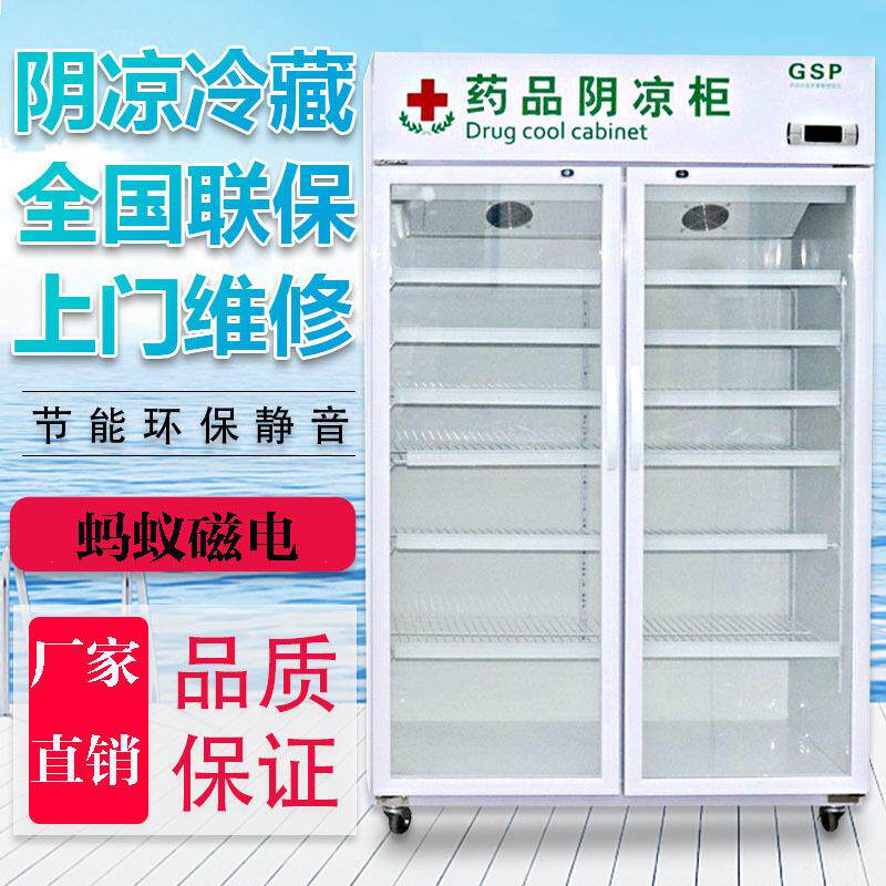 药品阴凉柜冷藏柜药店医院用冰箱立式单双三门风冷展示柜药品柜