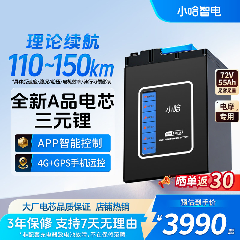 小哈锂电池72V55AH三元锂电外卖骑手大容量电动摩托车72伏锂电池