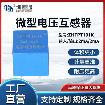 圳恒通精密微型ZHTPT101K互感器