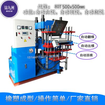 100T200T密封垫圈成型机 全自动橡胶成型机液压硫化机
