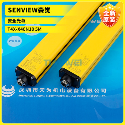 T4X-X40N10 5M全新原装正品SENVIEW森觉安全光幕