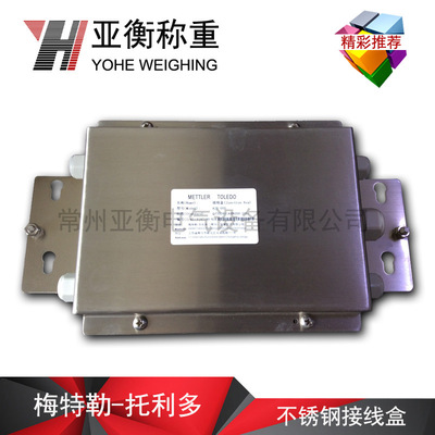 METTLER TOLEDO接线盒AJB-015/AJB-005/AJB-035/AJB-007传感器