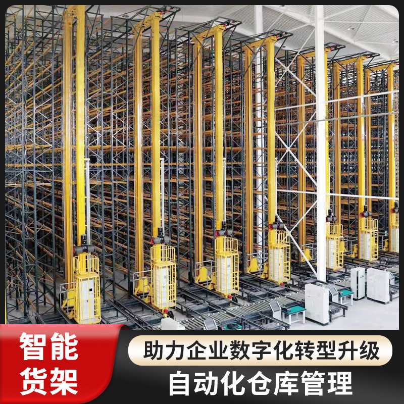 智能化密集电商海运仓储货架云仓专用货架智能自动化重型立体仓库
