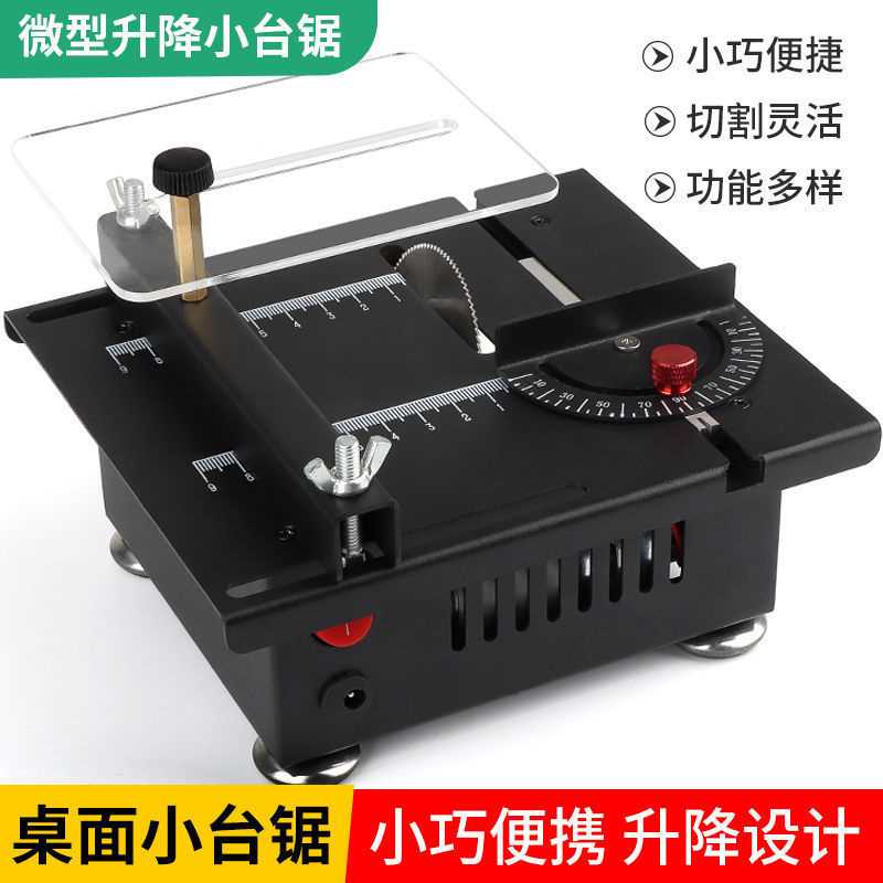 小型桌面木工台锯微型多功能切割机锯模型亚克力电锯其他小