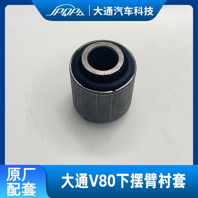 适用上汽大通V80下摆臂衬套 球头悬挂胶套摆臂悬挂三角臂衬套支架