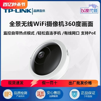 tplink500万600万监控360度全景WiFi无线 线56CE广角poe摄像头IPC