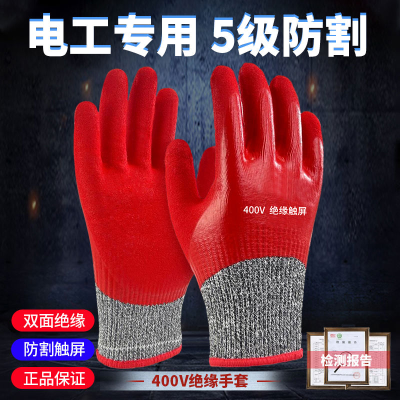 电工绝缘手套380v低压专用带电作业400v防触电高压防割防触屏220v