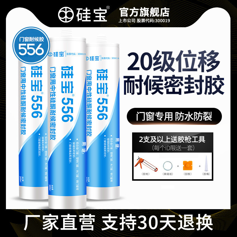 556门窗专用密封胶家用防水防漏中性透明硅酮玻璃胶耐候硅胶